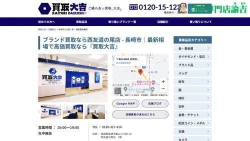 長崎市の高価買取してくれるおすすめ業者ランキングTOP5